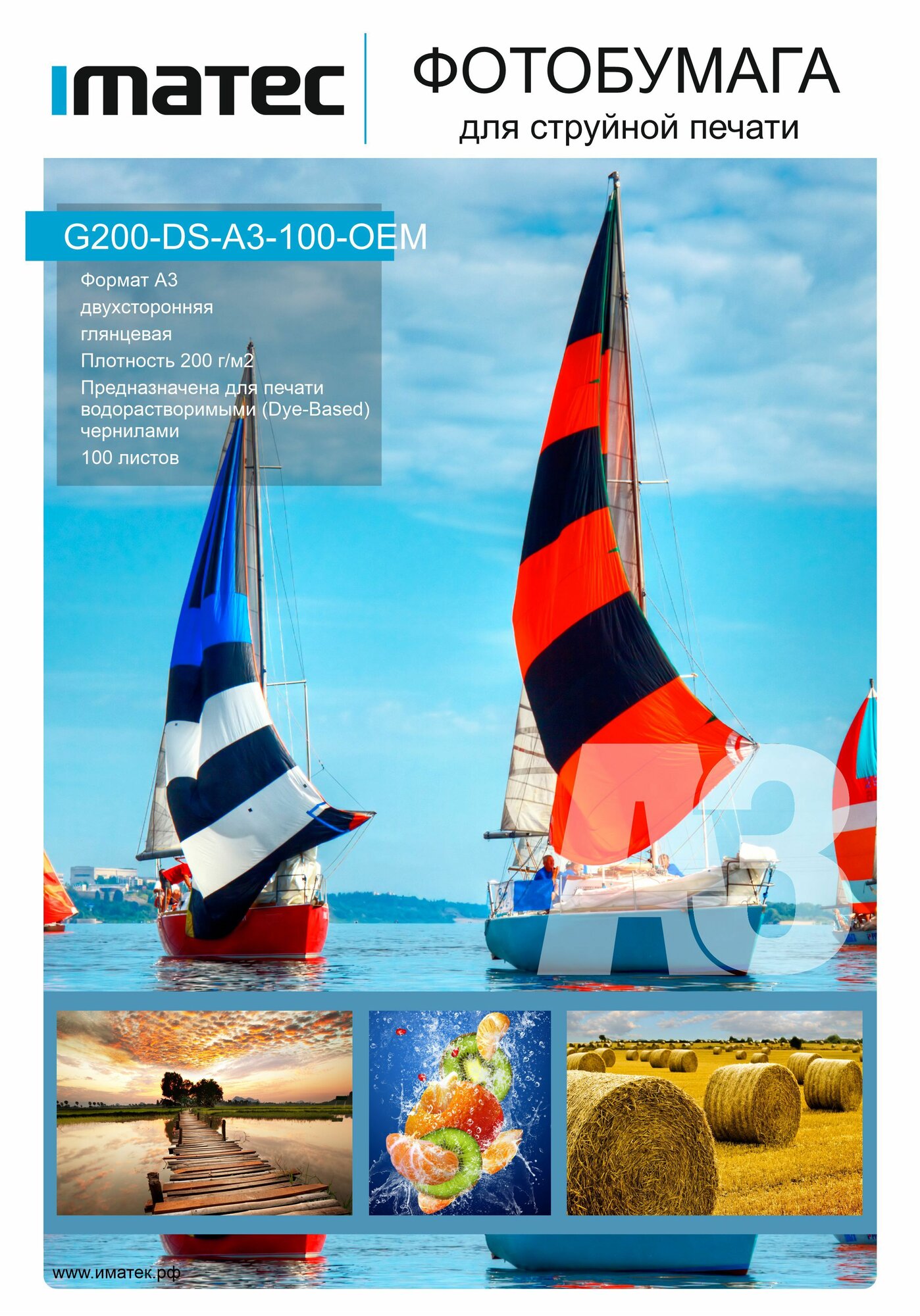 Фотобумага Imatec глянцевая двухсторонняя 200г А3 100л OEM