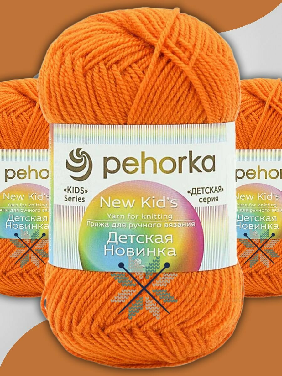 Пряжа для вязания Пехорка Детская новинка цвет 79 Календула, 50 г / 200 м, 3 мотка