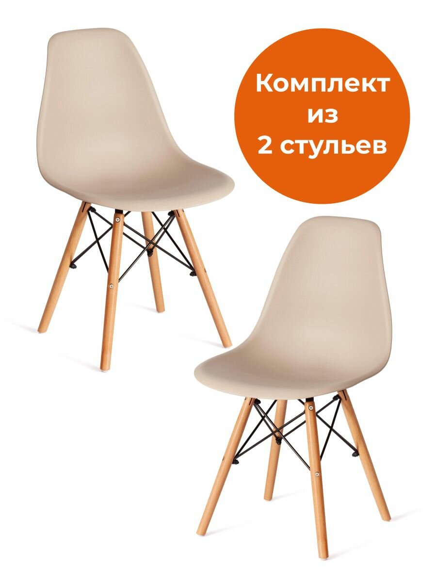 Комплект стульев 2 шт. TetChair CINDY (EAMES) (mod. 1801), бежевый