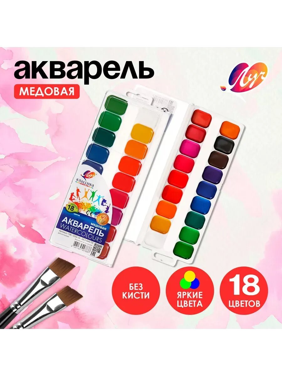 Акварель 18 цветов, для рисования, художественная