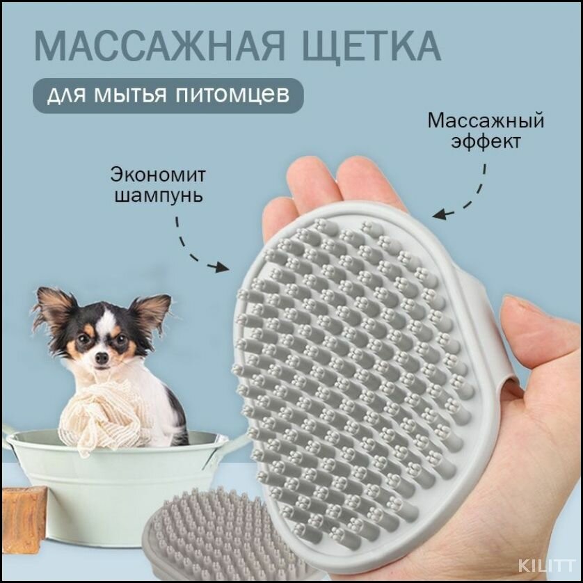 Щетка - губка массажная для мытья собак и кошек серая