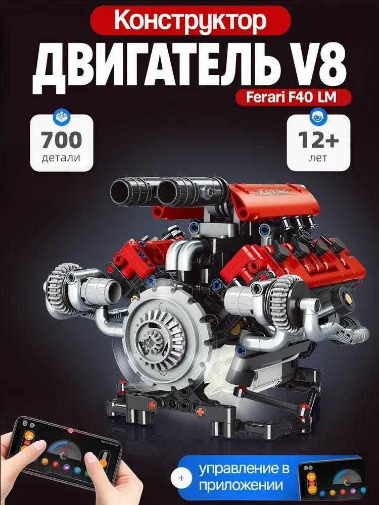 Конструктор Валли-Феррари 488. Двигатель V8 (облегченная версия + приложение)-660 деталей