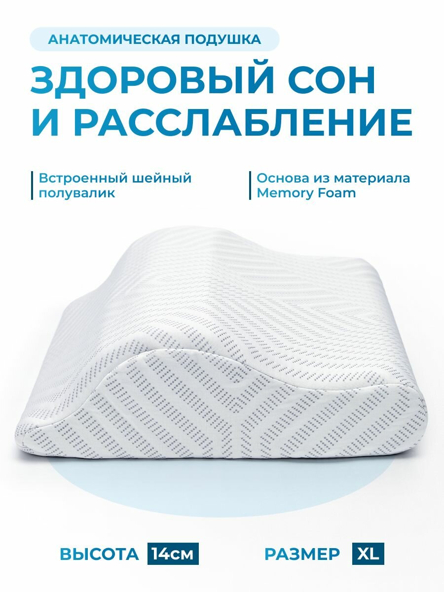 Detensor / Ортопедическая подушка для сна с эффектом памяти, размер XL, 40х50х14 см.