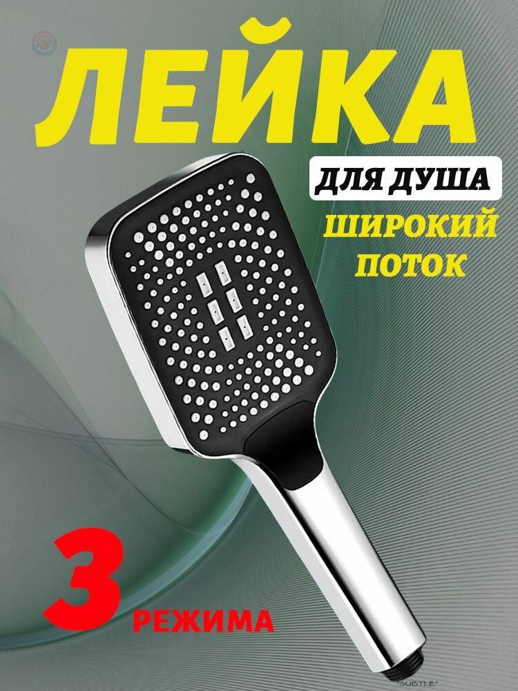 Лейка для душа тройного действия, 3 режима: смешанный, гидромассаж, тропический дождь, экономия воды, квадратный распылитель, лёгкий АБС-корпус, переключение одной рукой
