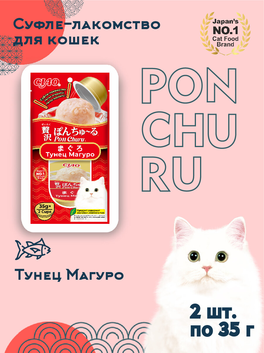 Лакомство для кошек INABA, CIAO PON CHURU, с тунцом Магуро, 2х35гр