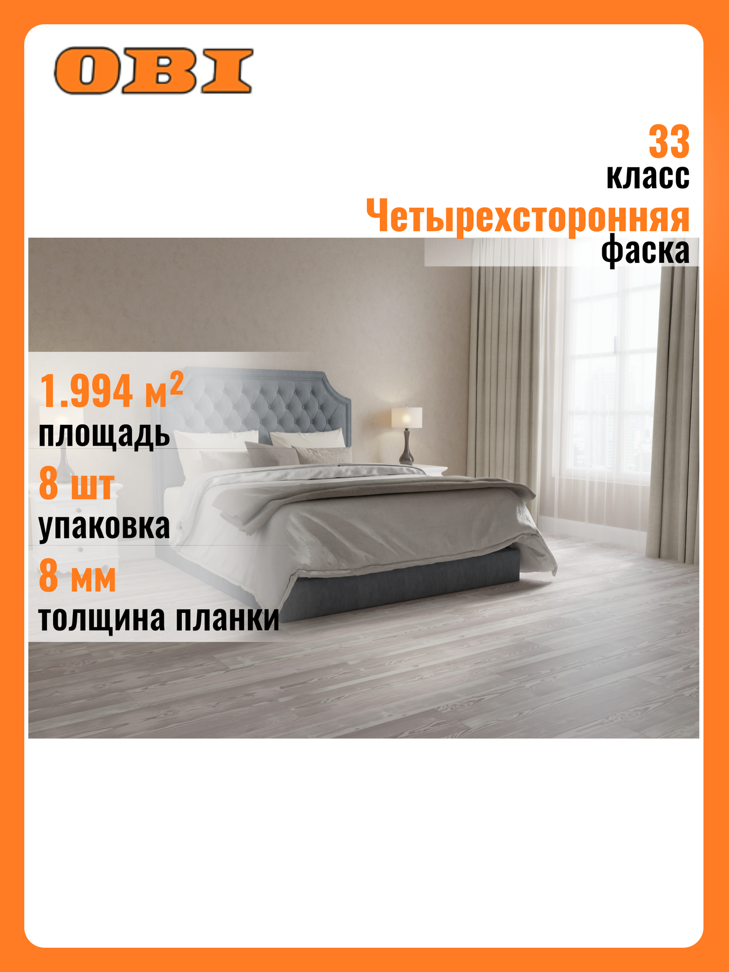 Ламинат EGGER HOME Сосна Кацхи белая 33 класс 8 мм 1,994 кв. м