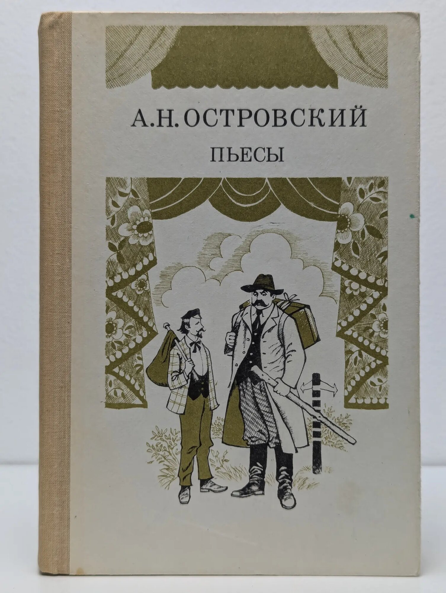 Александр Островский. Пьесы Островский Александр Николаевич 1985