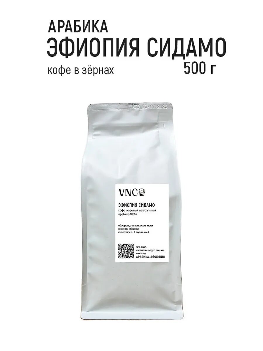 Кофе в зернах "Эфиопия Сидамо", 500 г