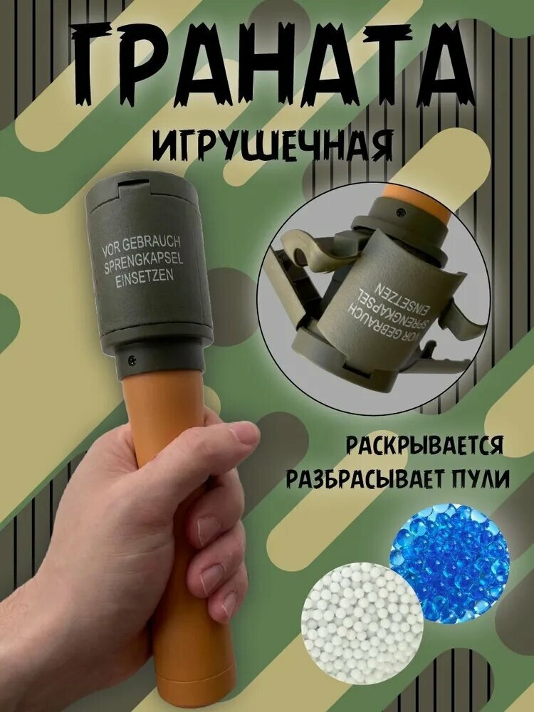 Многоразовая атмосферная безопасная игрушечная граната для игры в водяные бомбочки в виде немецкой из игры Call of Duty на палке