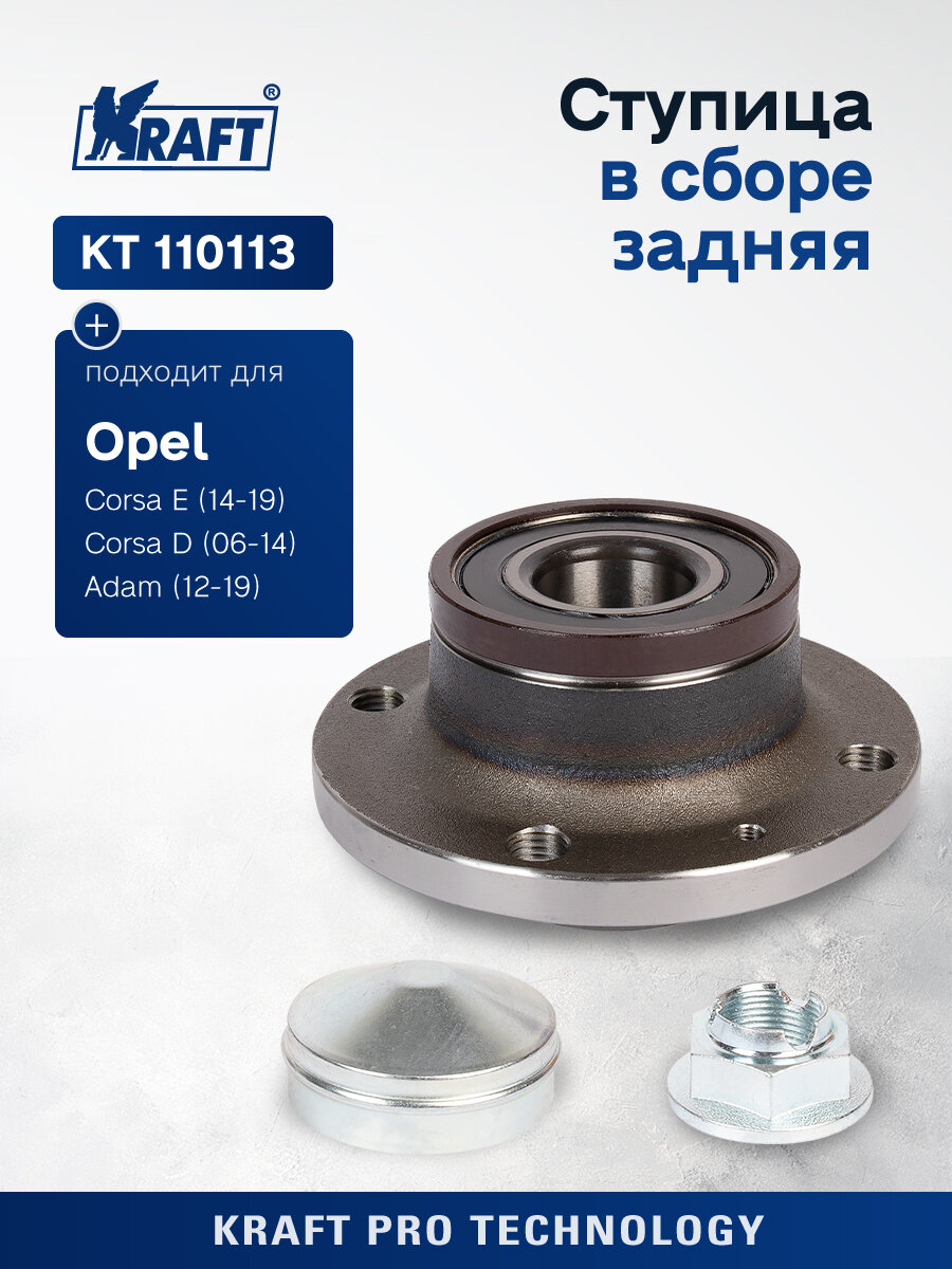 Ступица в сборе задняя для а/м Opel Corsa D (06-)