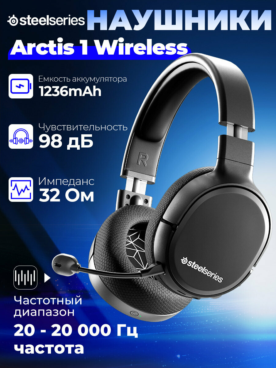 Игровые наушники SteelSeries "Arctis 1", беспроводные, черные