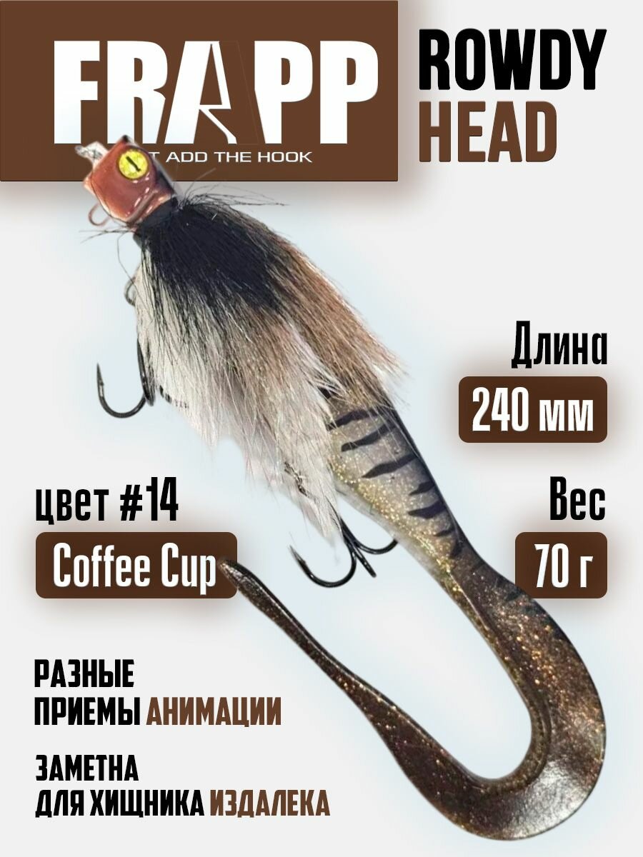 Бактейл Мышь FRAPP Rowdy Head painted #14 Coffee Cup