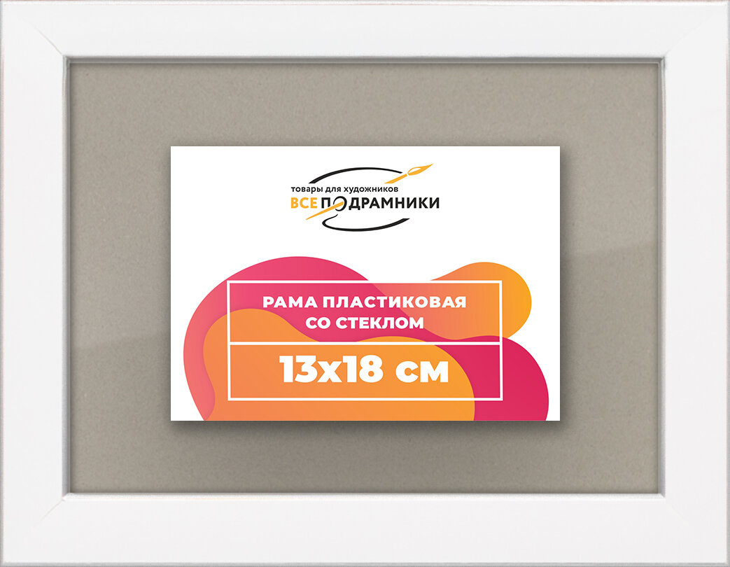 Рамка 13x18 фоторамка, для постера и фото, со стеклом и задником