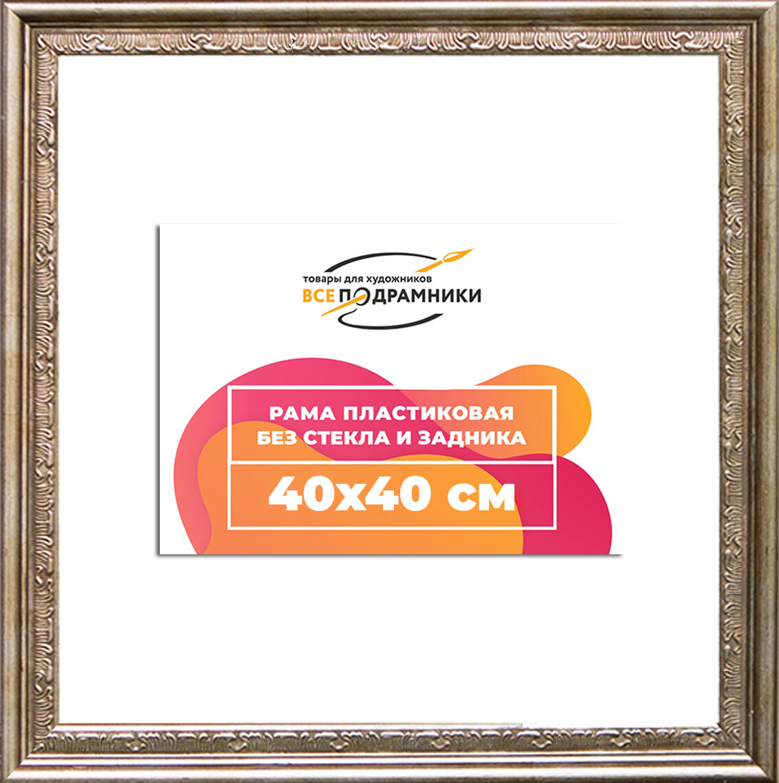 Багетная рама 40x40 для картин и фотографий, вышивки, алмазной мозаики