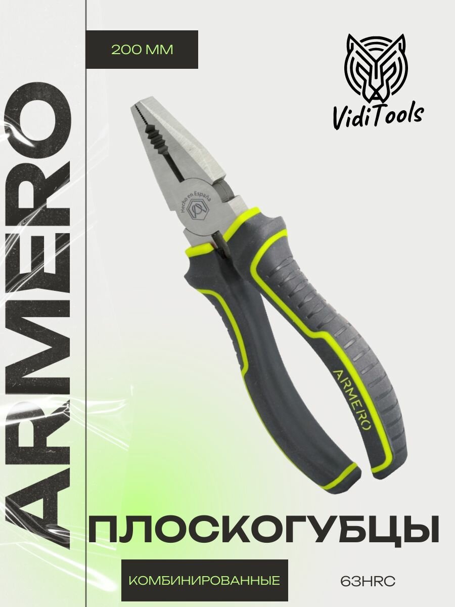 Плоскогубцы комбинированные 200мм ARMERO А610/008