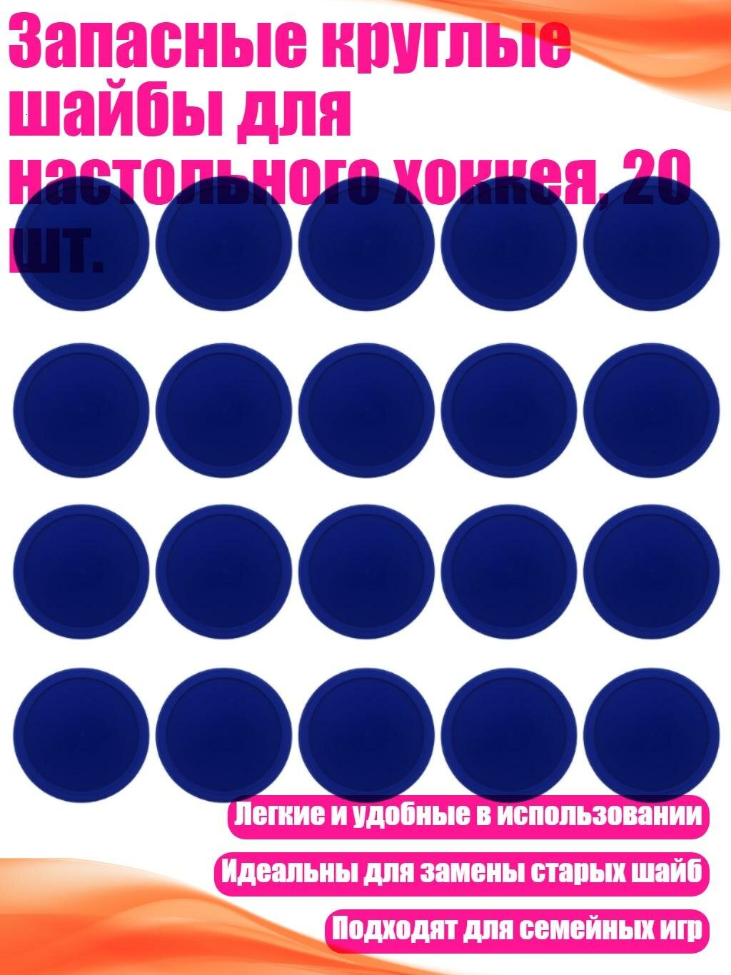 Запасные круглые шайбы для настольного хоккея, 20 шт, 64 мм Королевский Синий