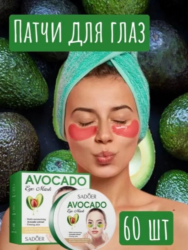 Патчи для глаз гидрогелевые от отеков , синяков и морщин под глазами