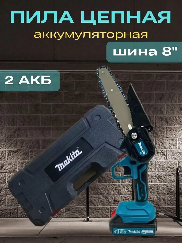 Цепная электропила(Без пластиковой коробки)