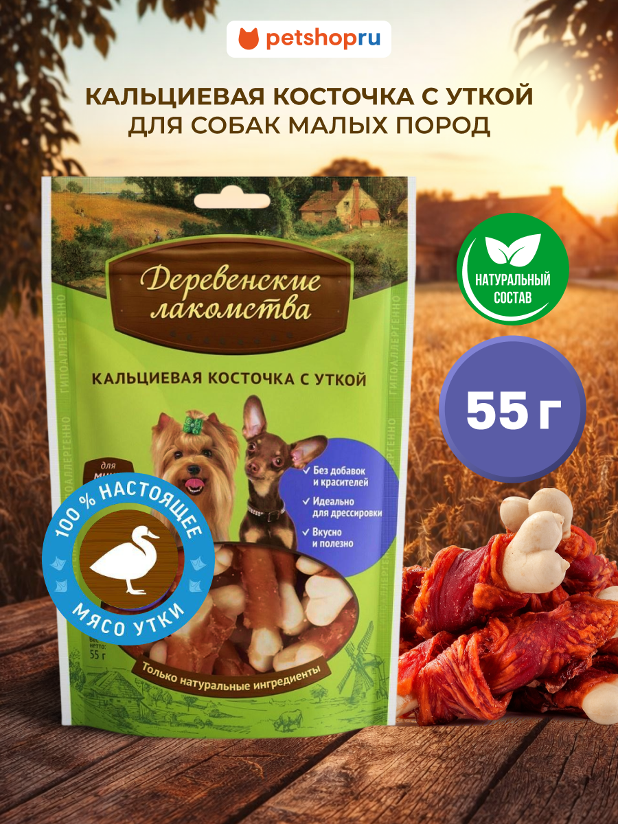 Деревенские лакомства Кальциевая косточка с уткой для собак мини-пород, 55 гр