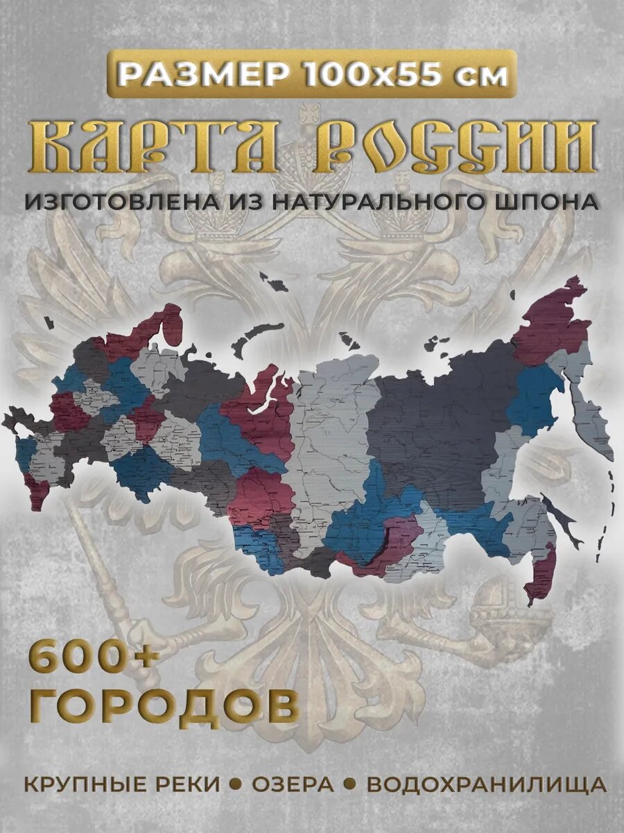 Карта России настенная из дерева с подсветкой