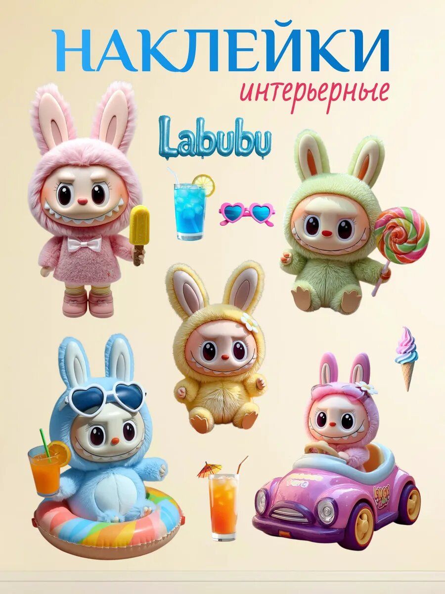 Наклейки интерьерные для детей на стену в детскую комнату