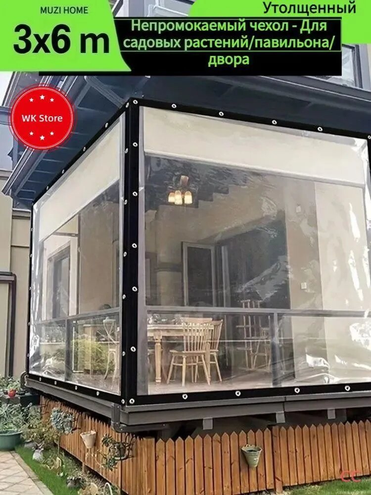 Тент, полог укрывной (Китайско-российская торговля) полиэтилен, для сада, 3x6 м, водонепроницаемый