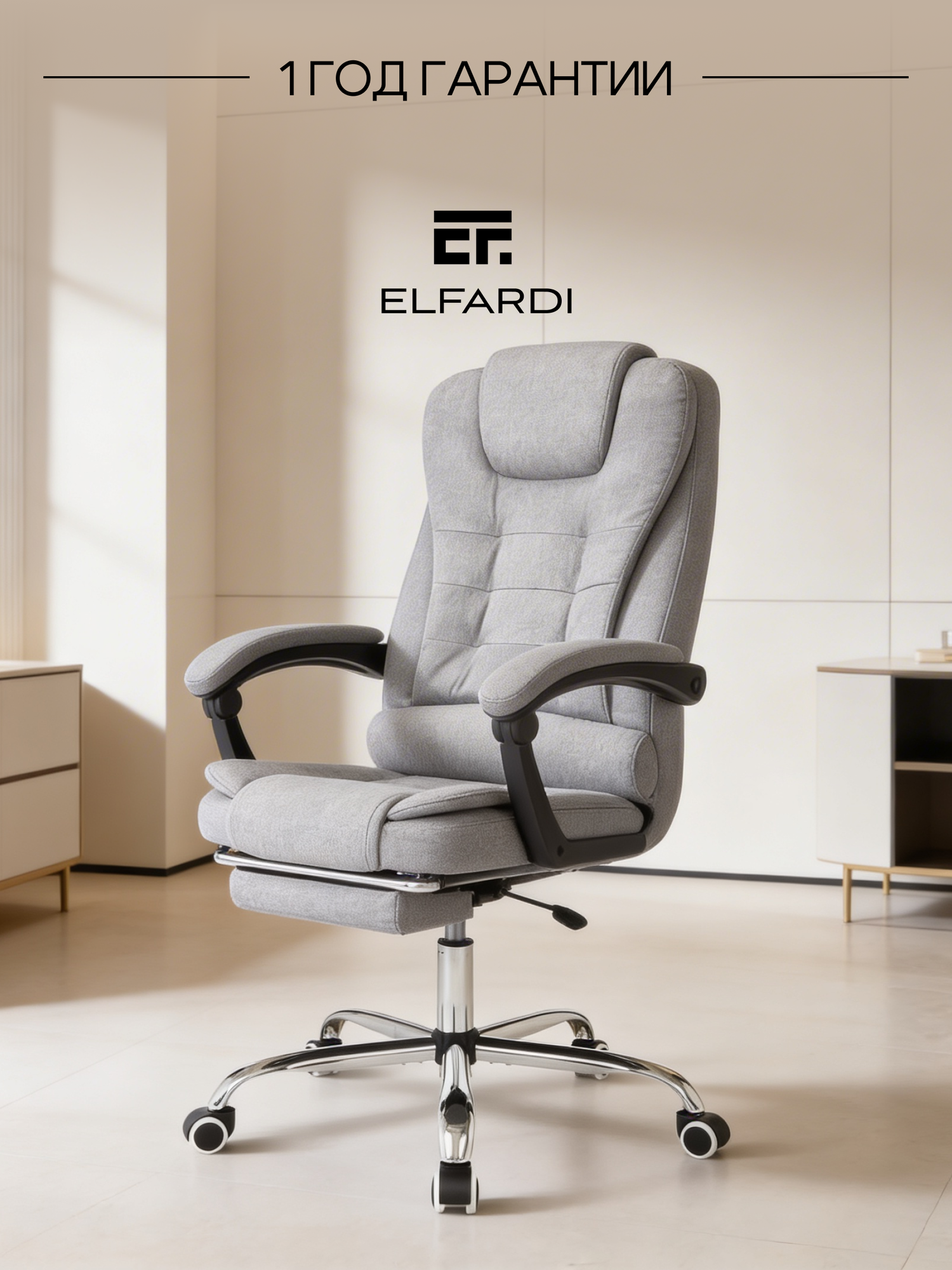 Кресло офисное с подставкой для ног, массажем, тканевое ELFARDI