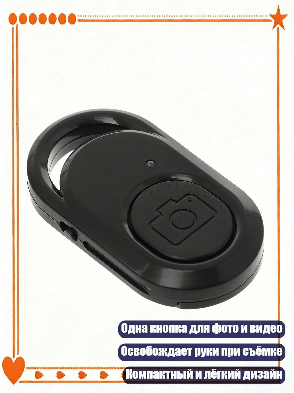 Портативный Bluetooth-контроллер для селфи