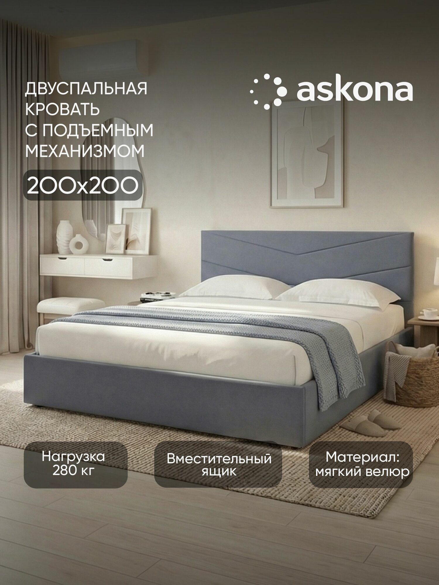 Кровать с подъемным механизмом Askona (Аскона) Lucky (Лакки) Тк. Velutto 32 200x200
