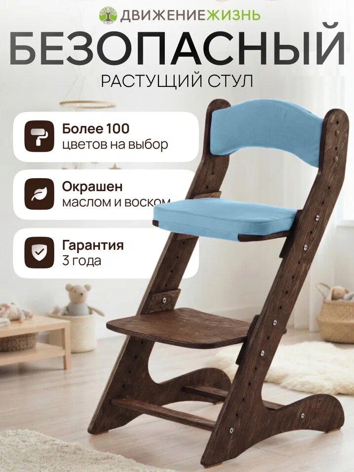 Растущий стул движение-жизнь, для детей, для школьников, деревянный, с подушками