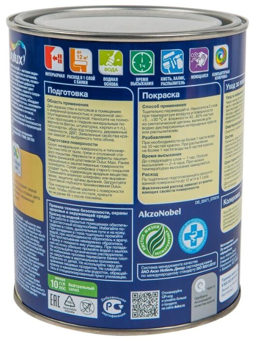 Краска латексная Dulux Classic Colour для стен и потолков моющаяся ...