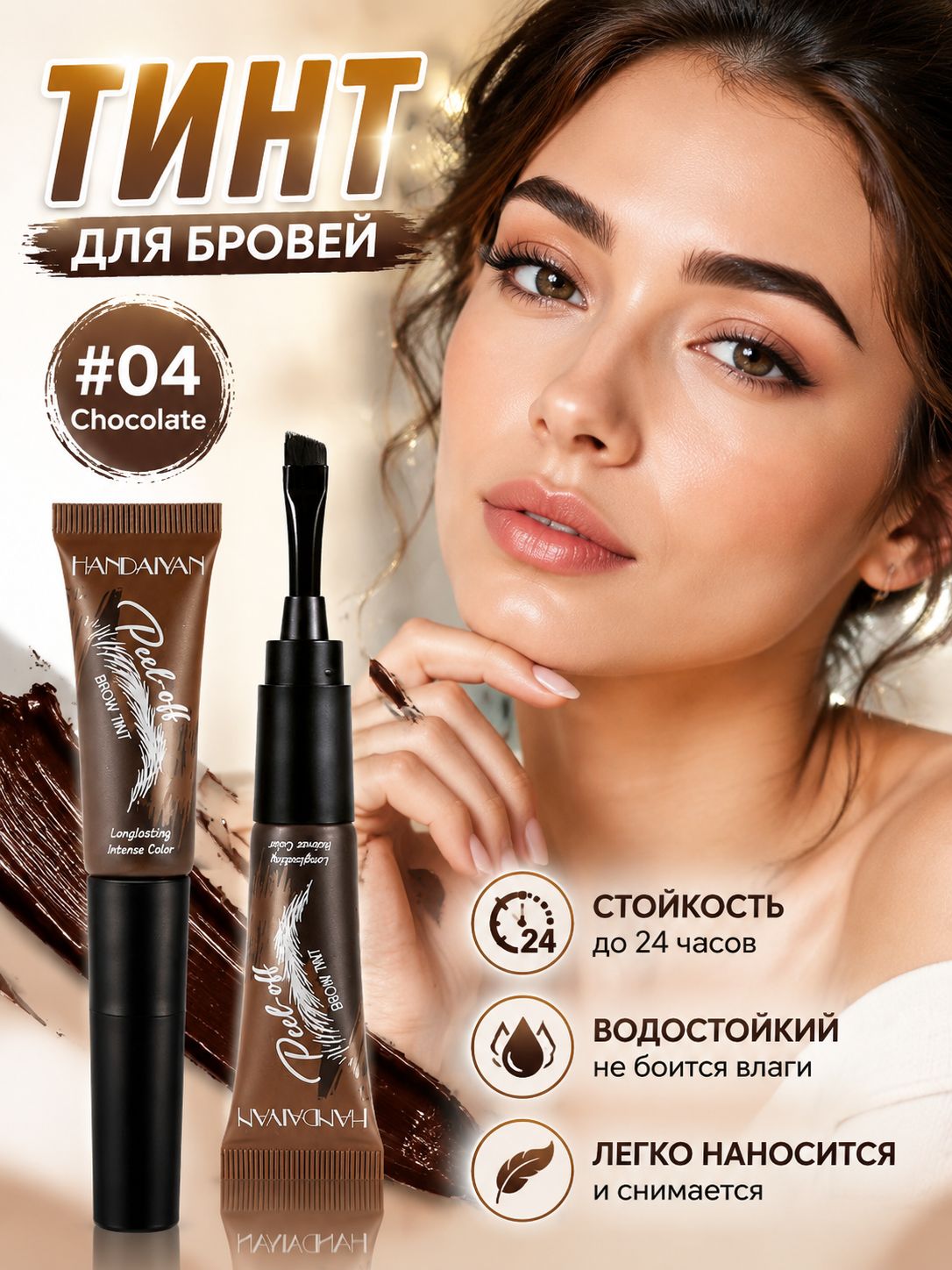 Водостойкая, стойкая краска для бровей HANDAIYAN с отшелушивающимся эффектом, в комплекте с кисточкой.
