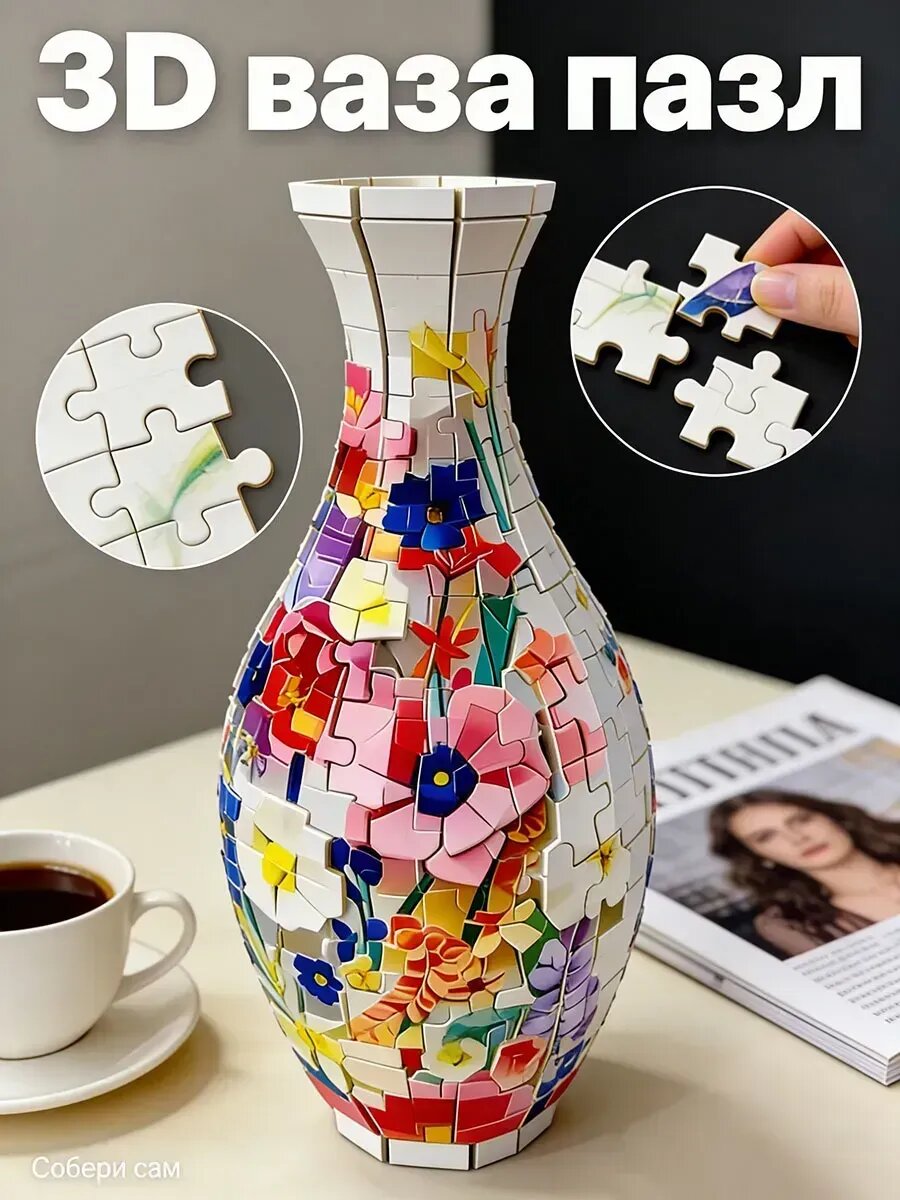 3D Ваза-Пазл, 160 эл, ABS пластик, для цветов