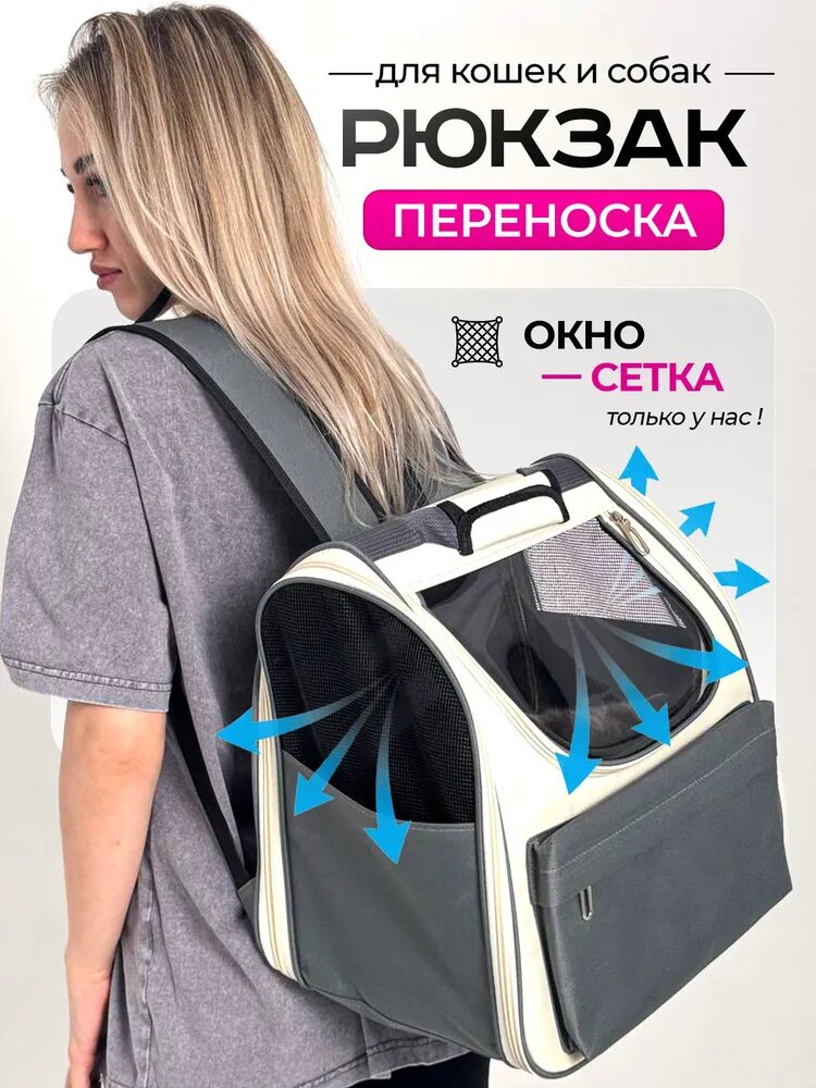 Переноска рюкзак для кошек и собак