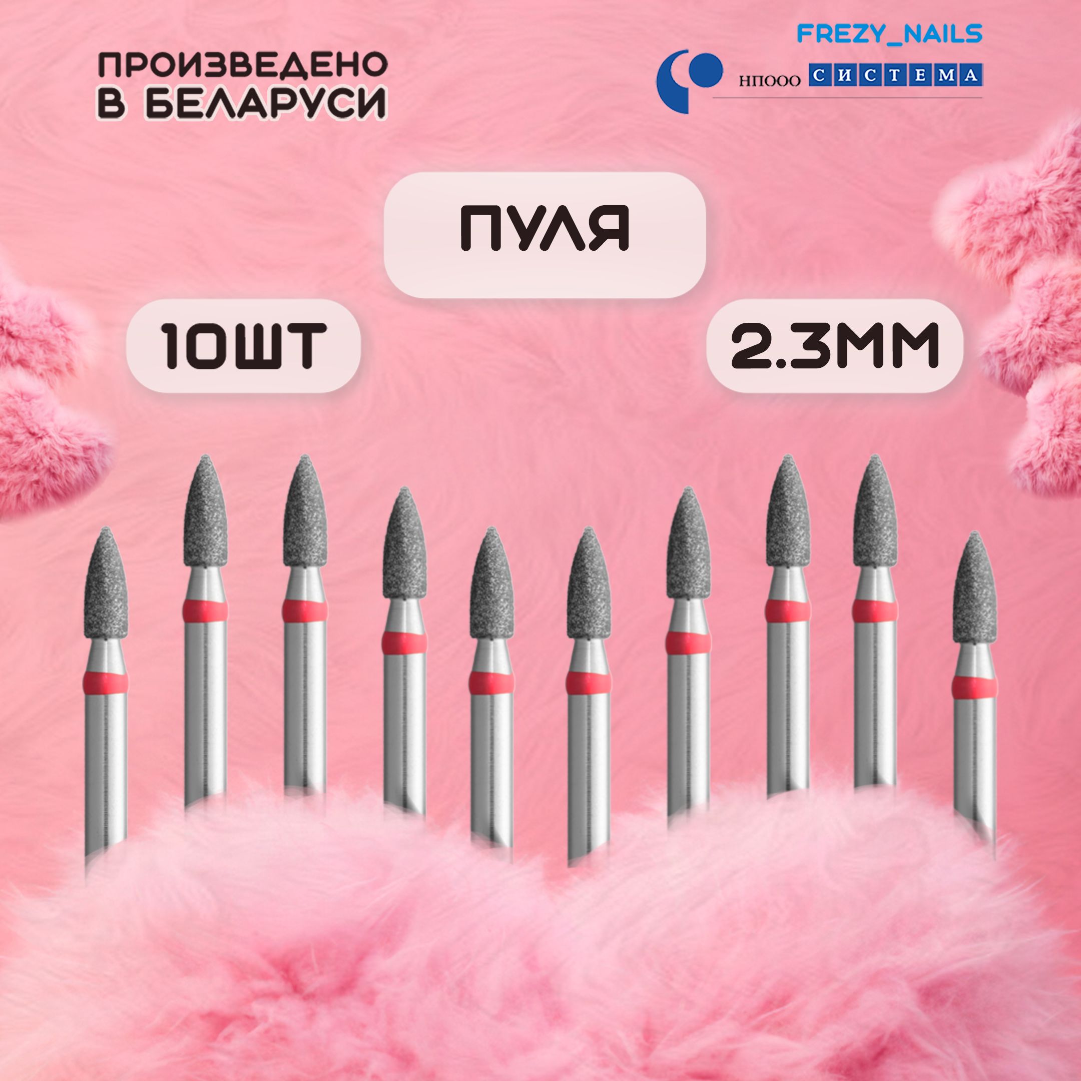 Фрезы для маникюрного аппарата и маникюра Система. Пуля, для маникюра, педикюра и подологии, Цвет Красный, для
