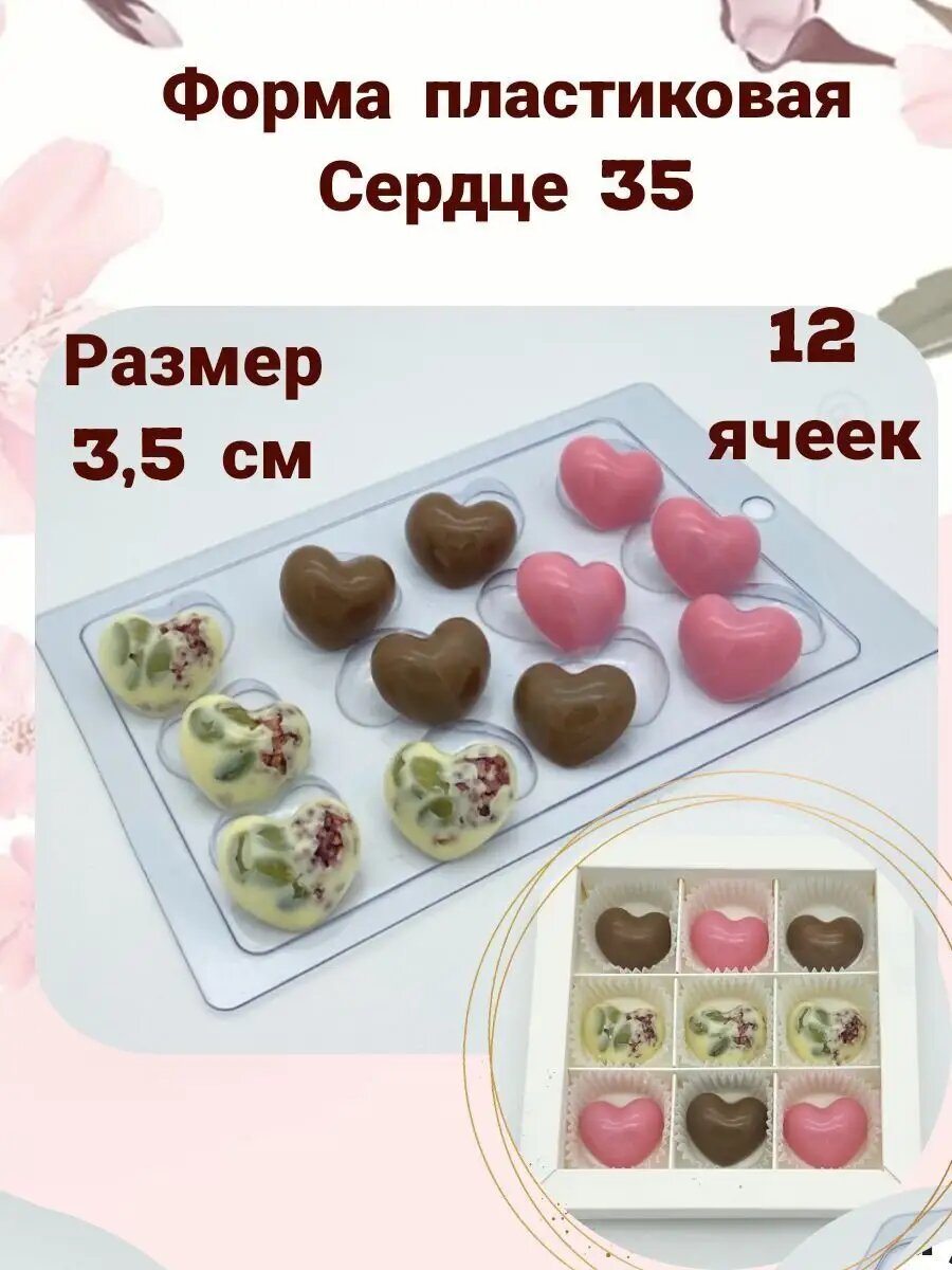 Форма для шоколада пластиковая