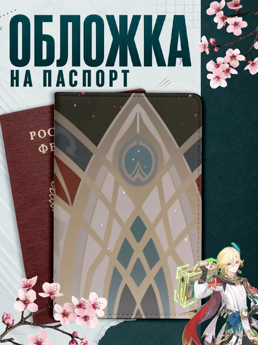 Обложка для паспорта Наклейки за Копейки