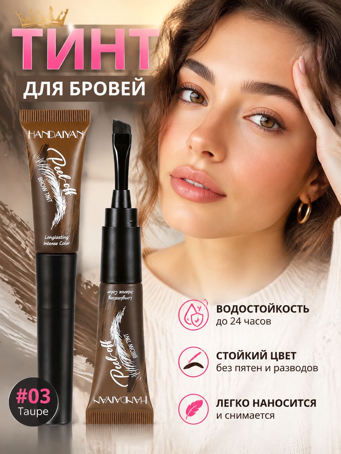 Водостойкая, стойкая краска для бровей HANDAIYAN с отшелушивающимся эффектом, в комплекте с кисточкой.