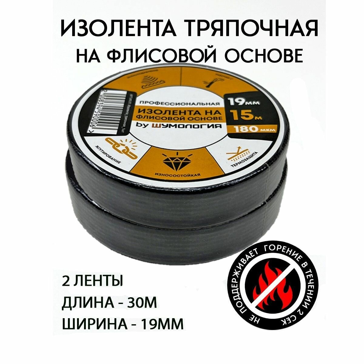 2 рулона изолента тряпочная (флисовая изолирующая лента) 30 метров