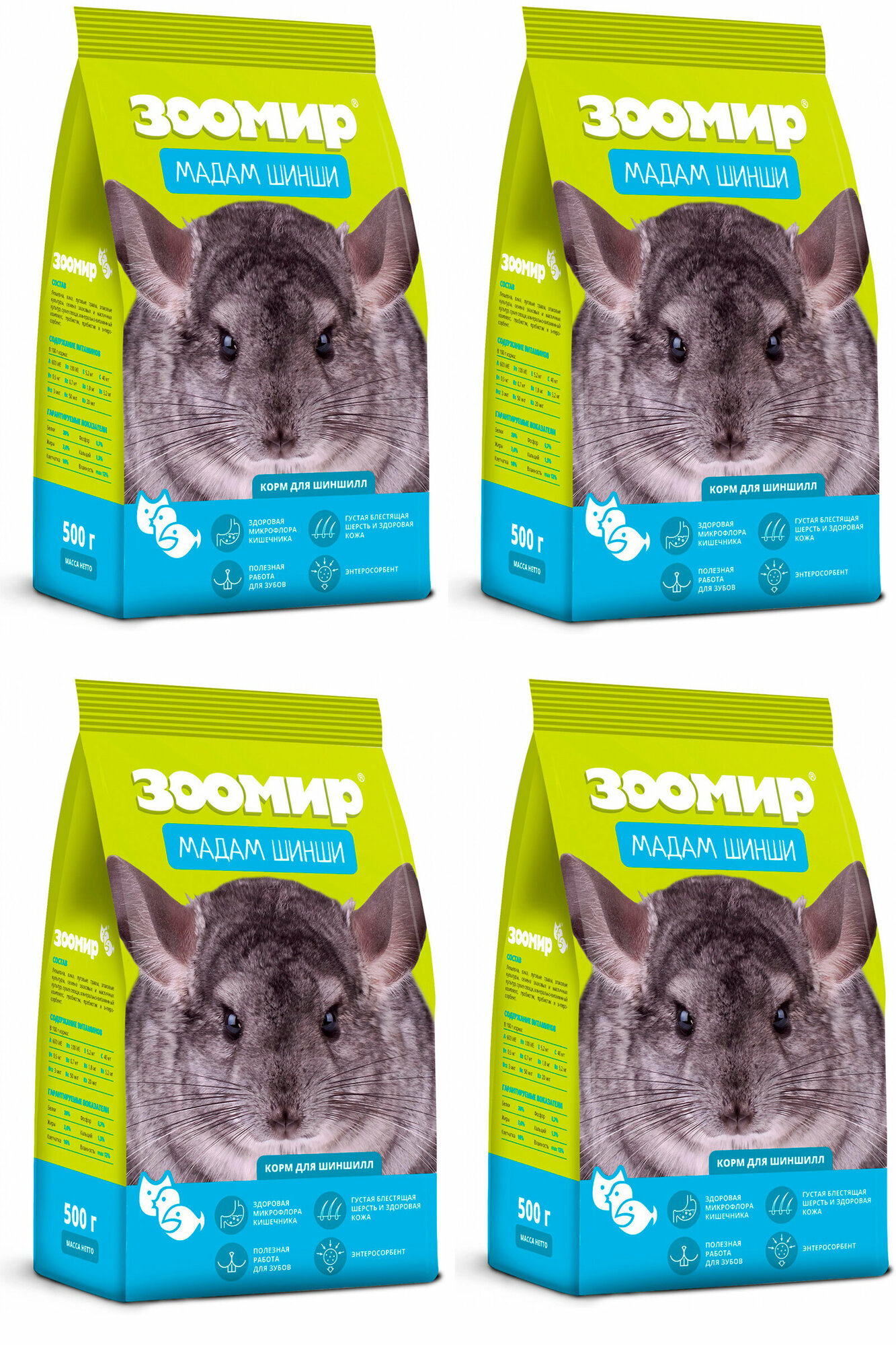 Мадам Шинши 4 шт по 500 гр корм для шиншилл зоомир