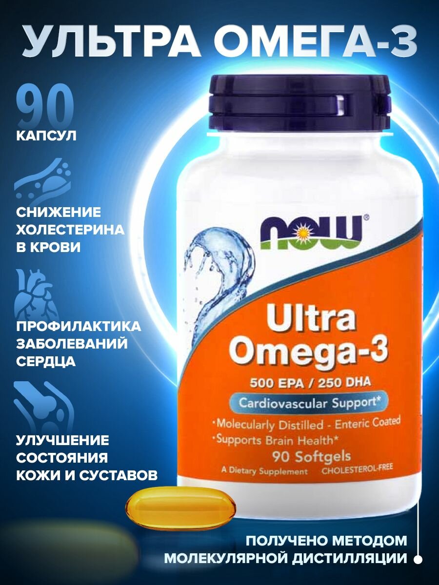 Now Foods, Ультра Омега 3 нау Ultra Omega 3 90 гелевых капсул, США, Бад
