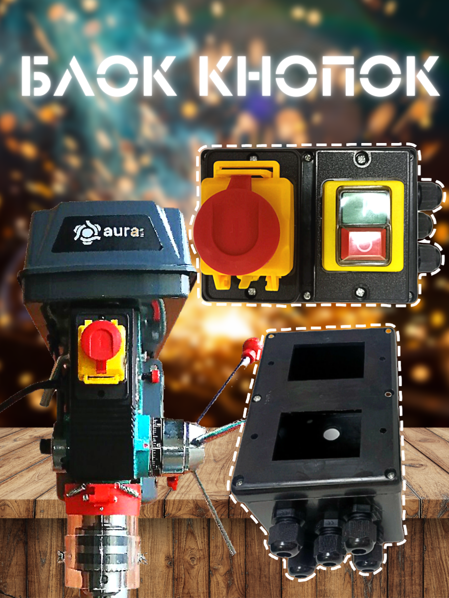 Блок кнопок в корпусе для ленточнопильного станка AURA TOOLS LM-200U