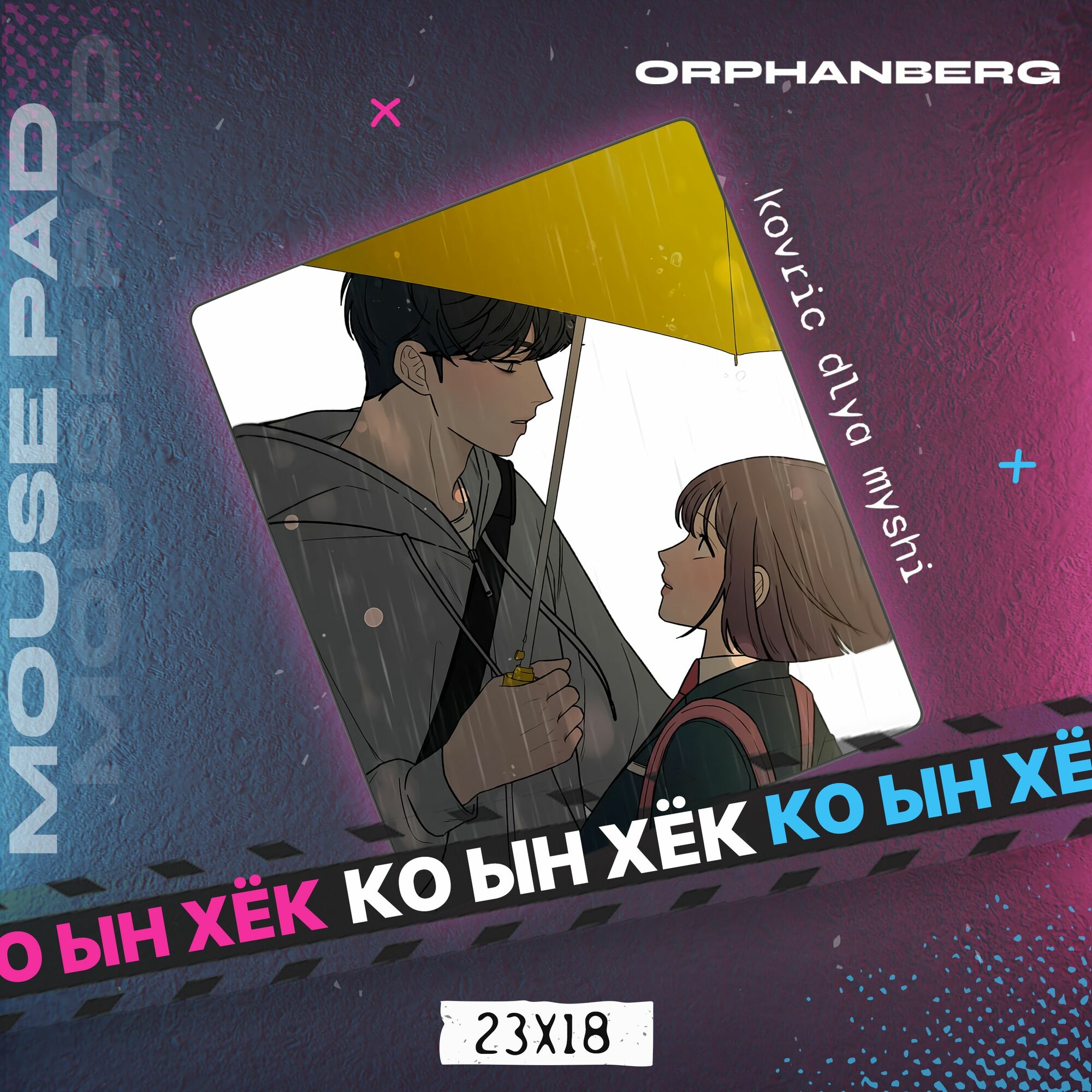 Коврик для мыши Операция настоящая любовь Ко Ын Хёк