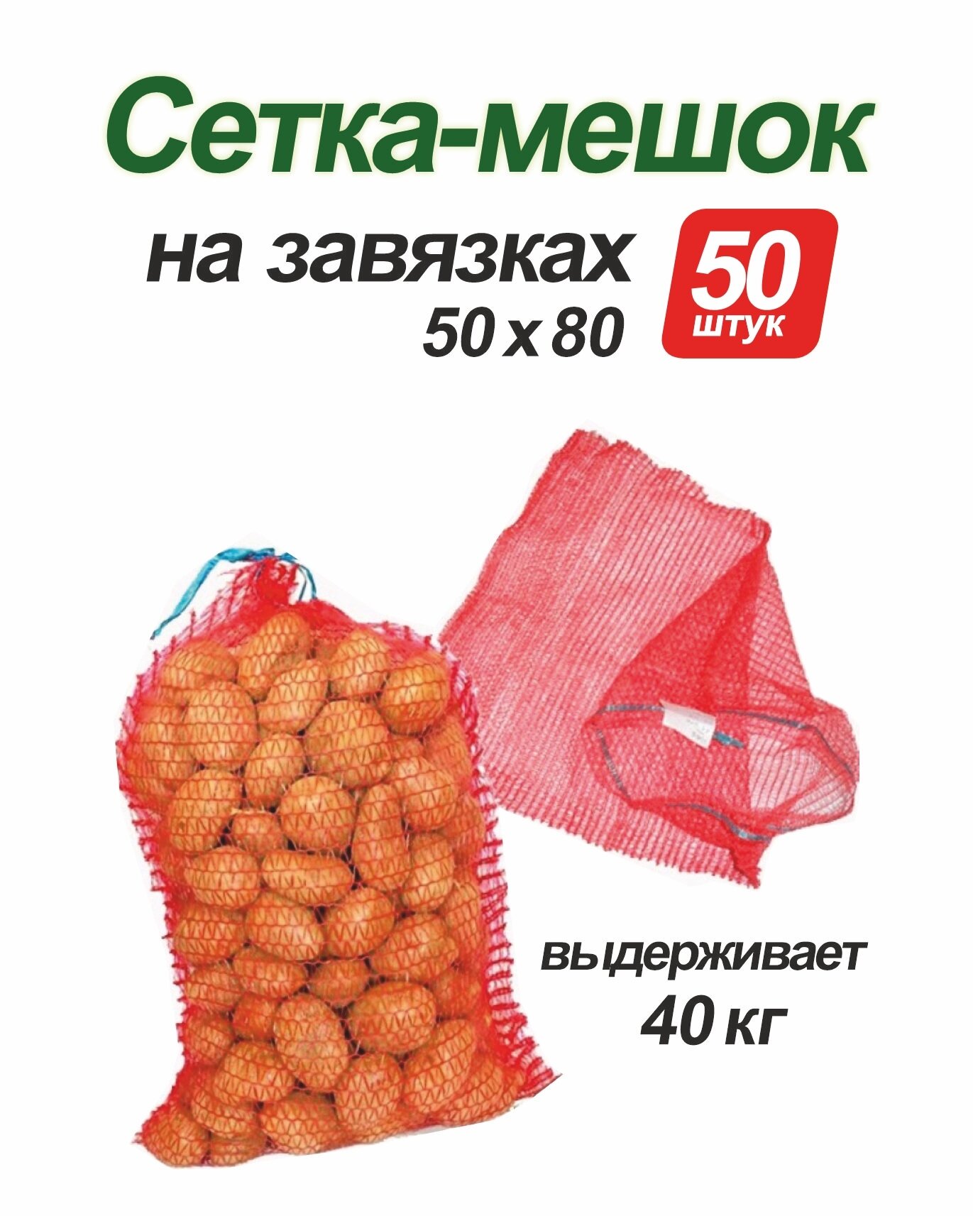 Сетка-мешок для хранения овощей и луковиц (Мешки и сетки)