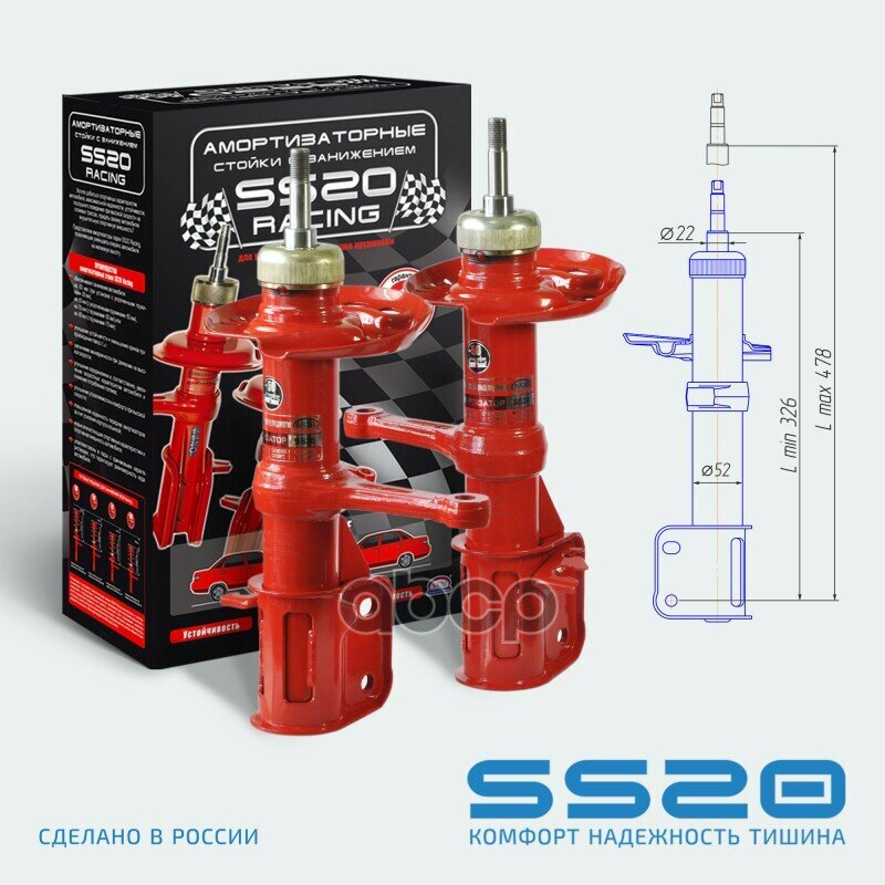 Стойка амортизатора передняя ВАЗ 2170, 2190 Datsun racing комфорт занижение -50 ss20211 ss20 арт. SS20211