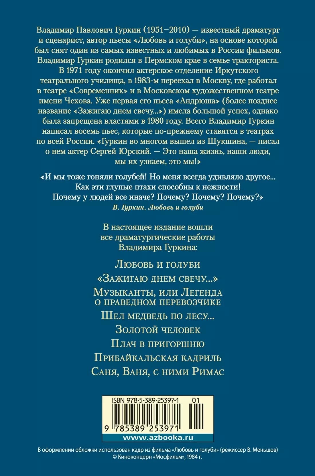 Любовь и голуби — фото 1