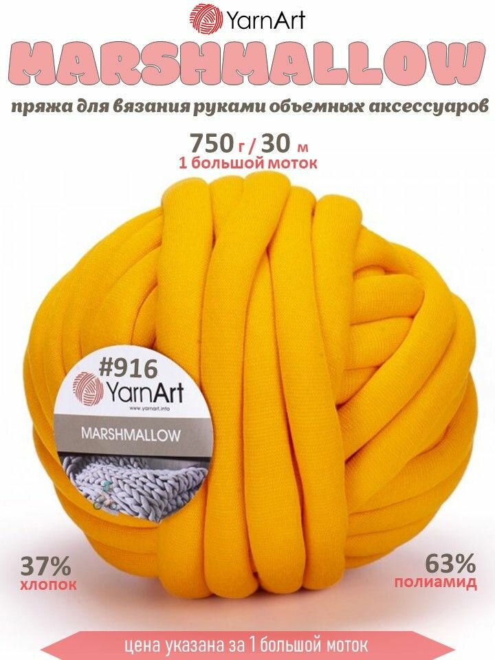Пряжа ЯрнАрт Маршмеллоу 916 тыква 750г 30м 2,5см