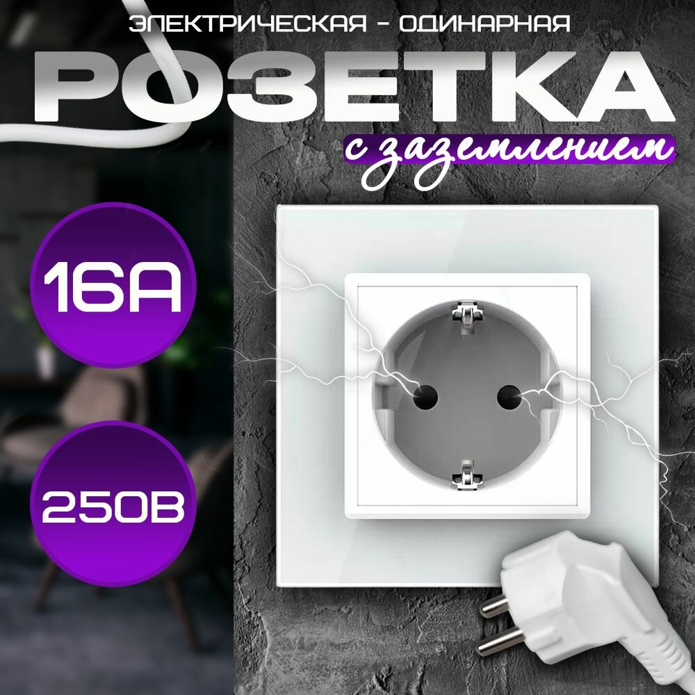 Розетка одинарная электрическая Livolo белая