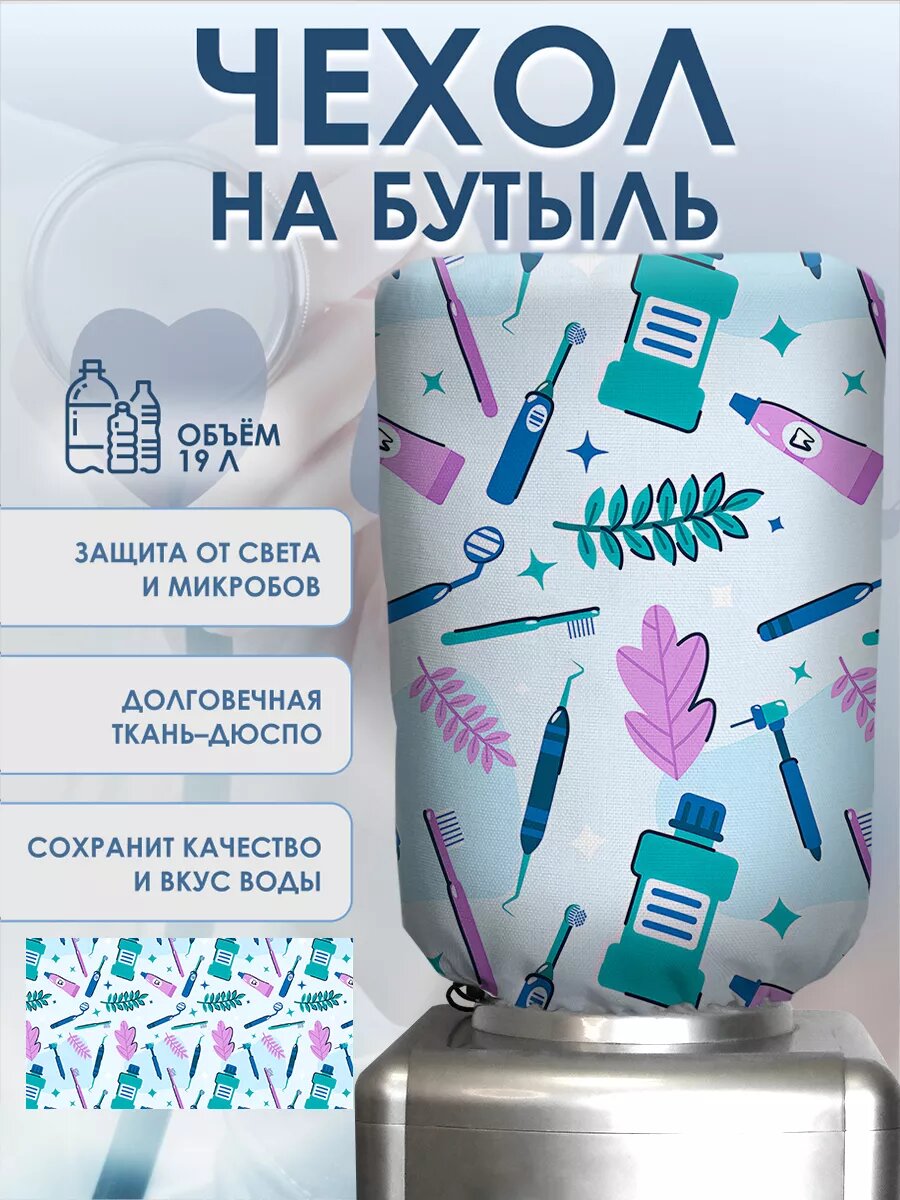 Чехол на бутыль с принтом 19 л для кулера с помпой с рисунком медицина