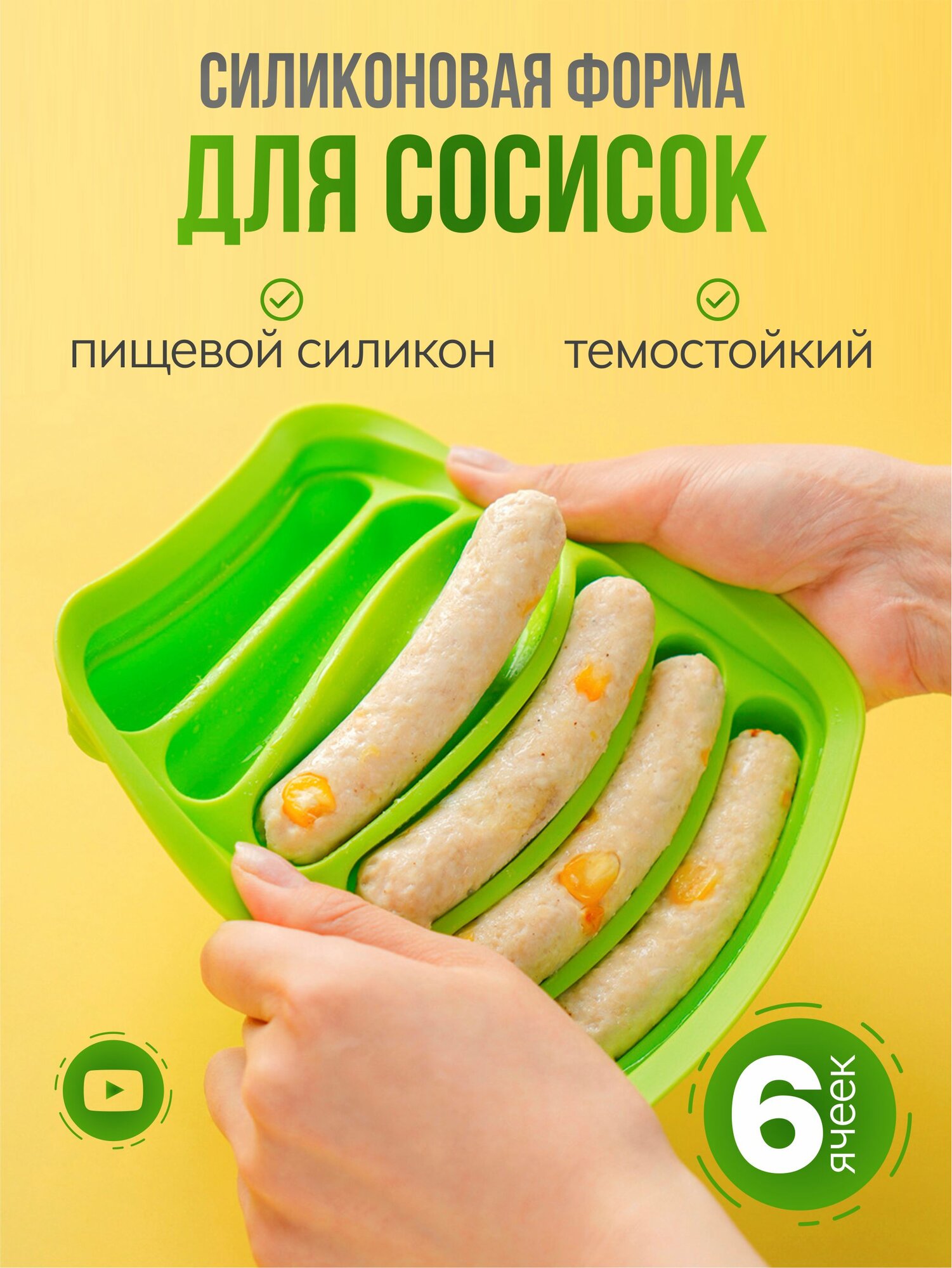 Силиконовая форма для запекания сосисок, колбасок и кебабов с 6 отделениями, для духовки, микроволновки и морозилки, безопасный пищевой силикон